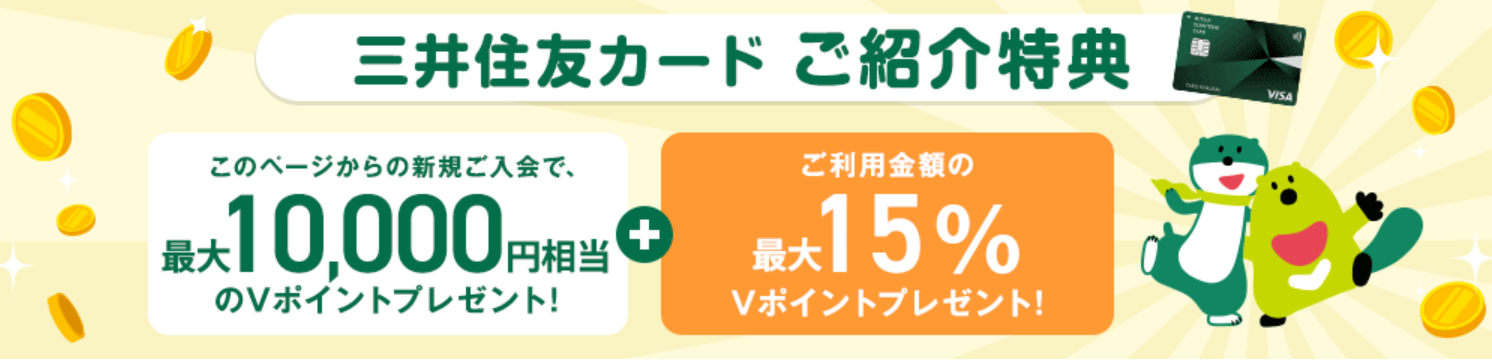 積立投資信託の還元率5%！三井住友プラチナプリファード×SBI証券がオススメ | ミリプロ